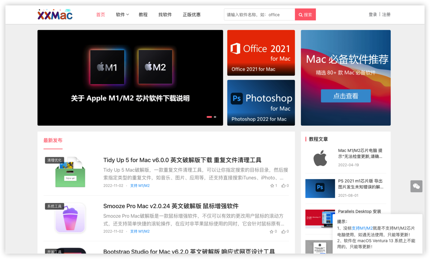 Mac使用经验 | 何叨叨的个人博客